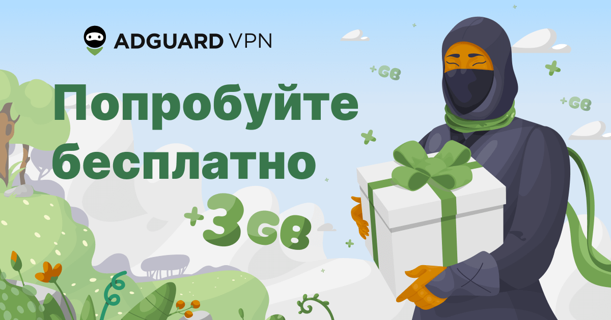 VPN для Android от AdGuard для устройств с root-доступом и без него | AdGuard VPN